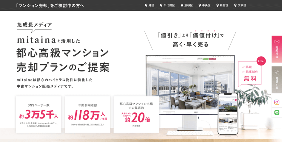 急成長中の高級中古マンション・メディア『mitaina（ミタイナ）』が【マンション売却サービス】をリニューアル - 東京都内の高級中古マンション／リノベーションマンションの購入なら ...