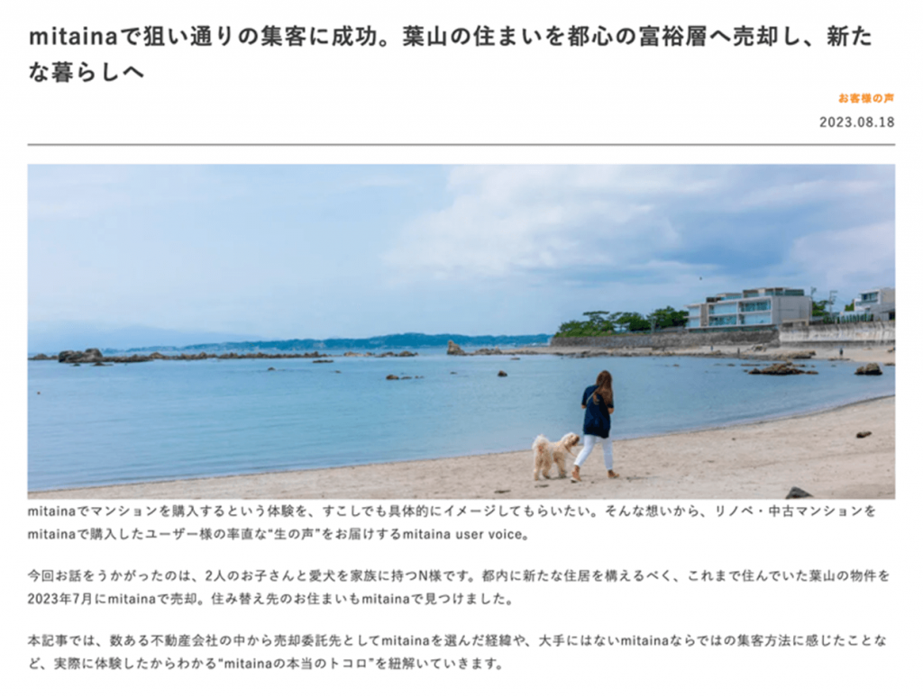 急成長中の高級中古マンション・メディア『mitaina（ミタイナ）』が【マンション売却サービス】をリニューアル - 東京都内の高級中古マンション／リノベーションマンションの購入なら ...