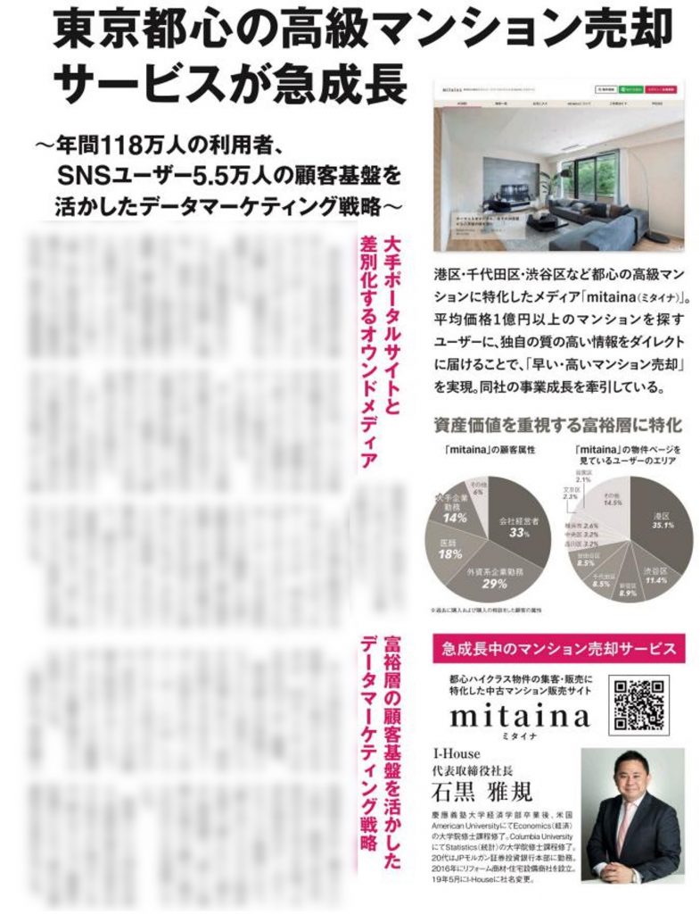 I-Houseの運営するmitainaが週刊エコノミスト2024年6月4日号に掲載されました - 東京都内の高級中古マンション／リノベーションマンションの購入なら【mitaina（ミタイナ）】