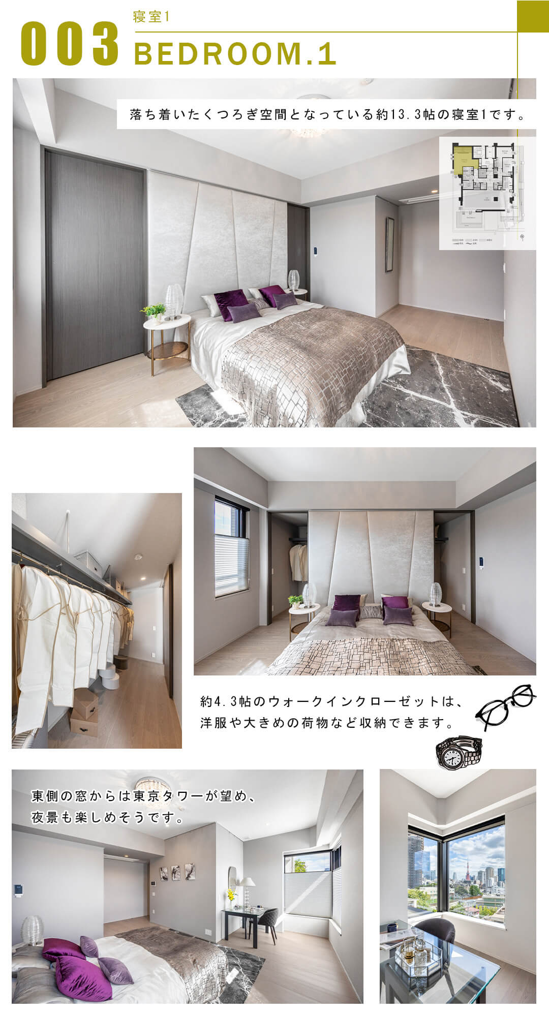 グランドメゾン元麻布 2024年築！168㎡超え静謐と華やぎが共存する、東京タワーVIEWの新築未入居3LDK 東京の高級中古マンション／リノベーションマンションの【mitaina（ミタイナ）】